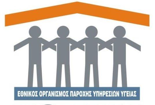 ΕΟΠΥΥ - Φαρμακευτικός Σύλλογος Κιλκίς
